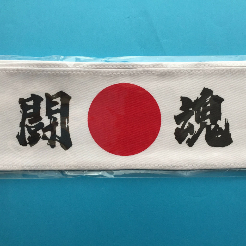 Japanese Fighting Spirit Headband TOKON 100% Cotton made in Japan from ...