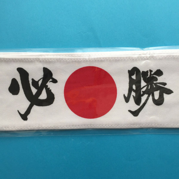 Japanese Victory Headband MUST WIN HISSHO made in Japan from Kyoto ...